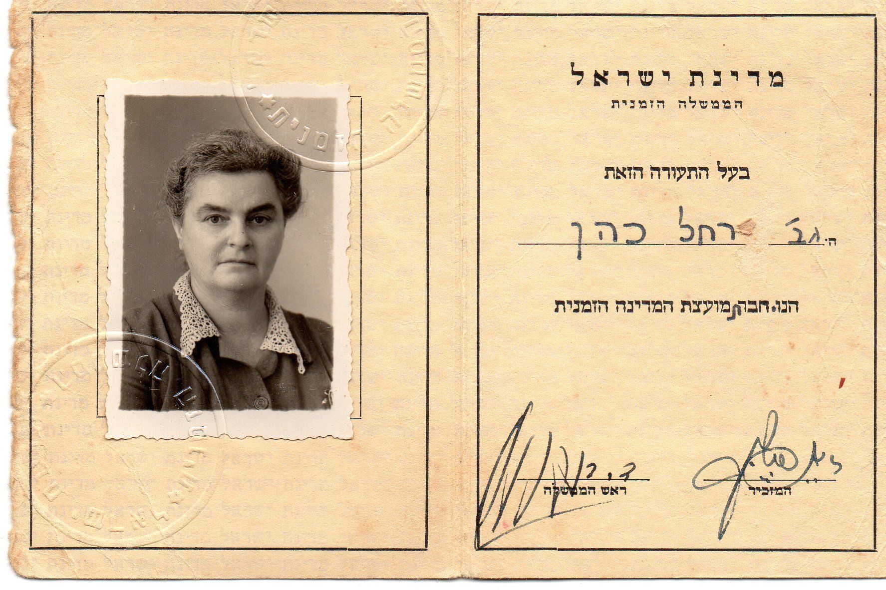 Rachel Cohen-Kagan - Israel Story