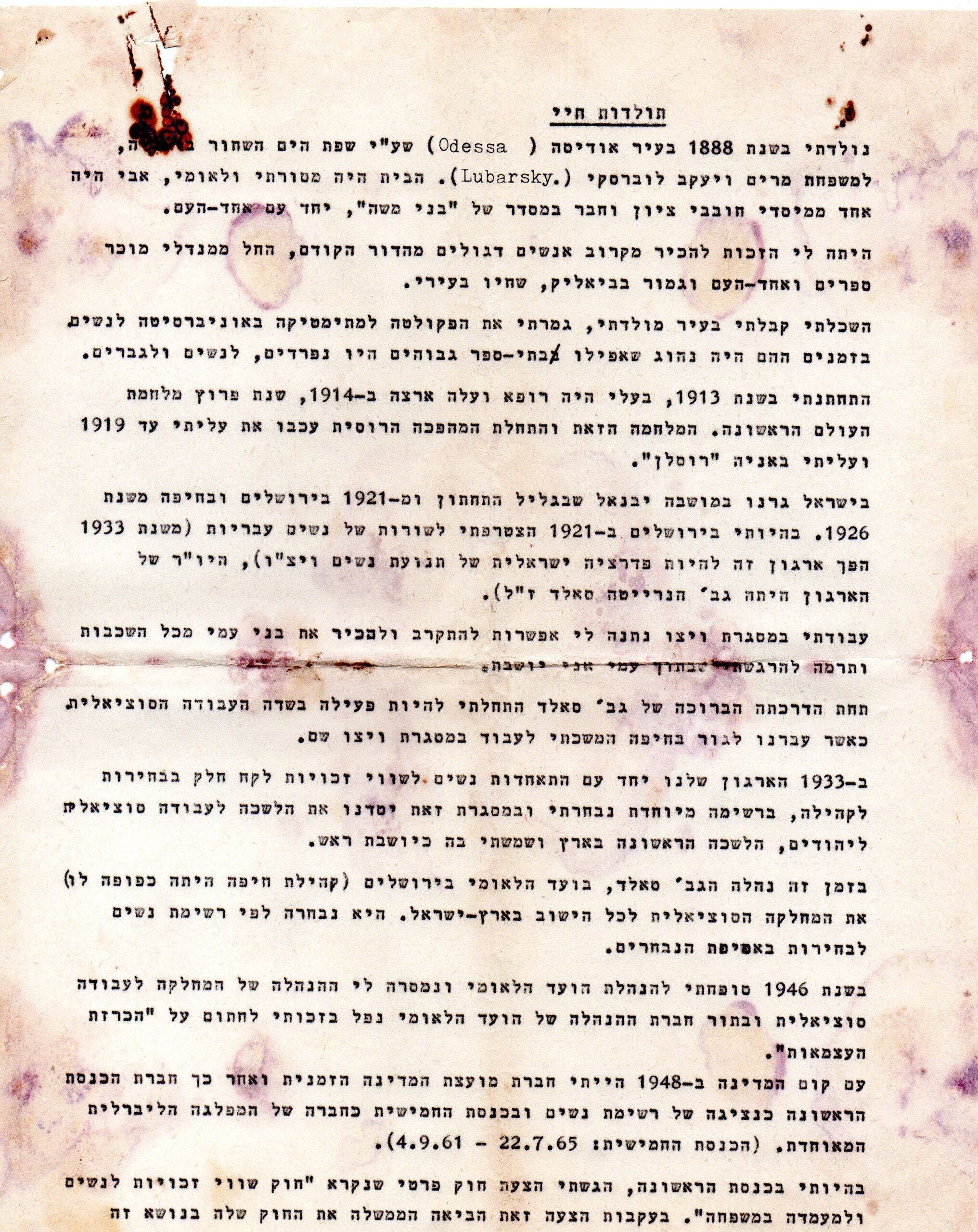 Rachel Cohen-Kagan - Israel Story