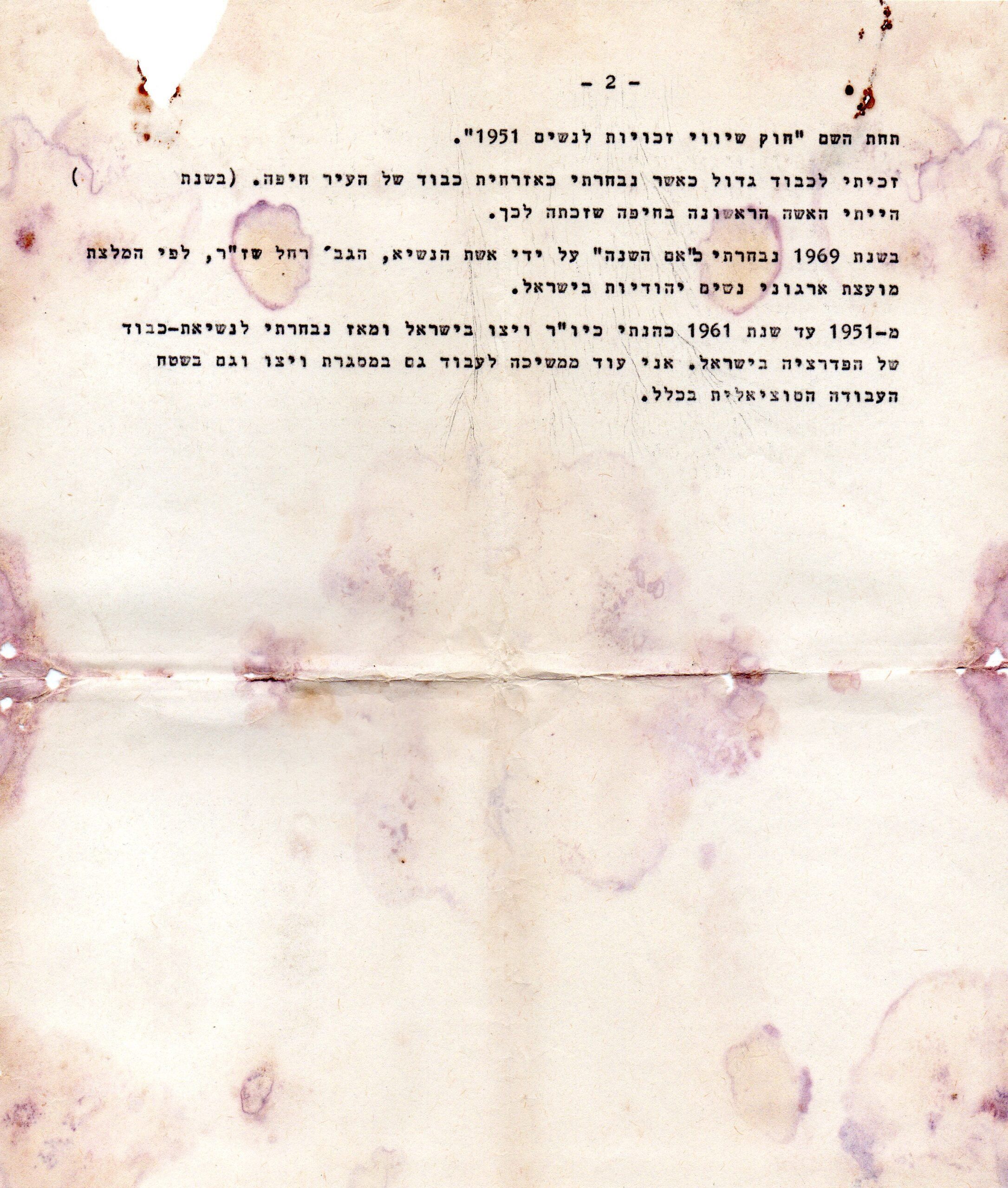 Rachel Cohen-Kagan - Israel Story